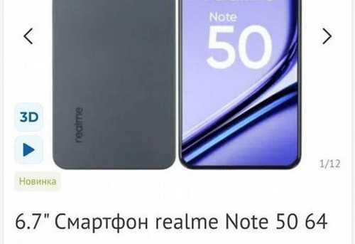 realme Note 50, 4/64 ГБ