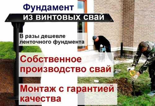 Винтовые сваи