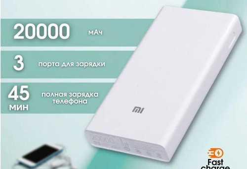 Аккумулятор Xiaomi Mi Power Bank 3 20.000mAh Новый
