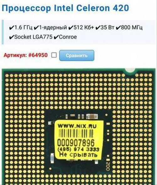 Процессор intel celeron 06, 420