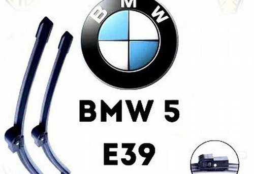 Дворники щетки безкаркасные для BMW E39