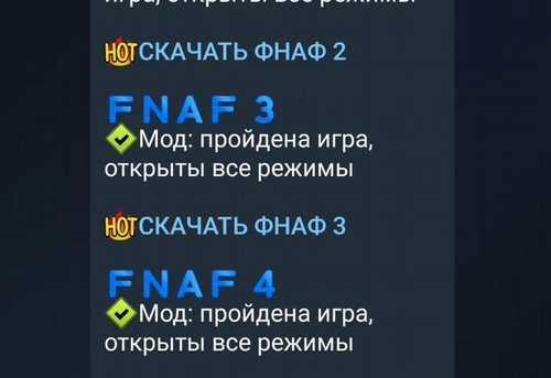 Игры fnaf