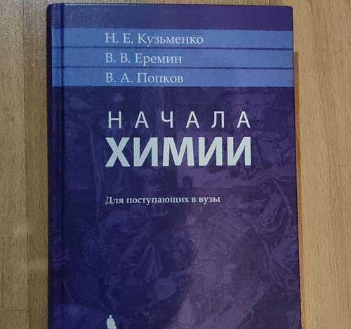 Учебник по химии