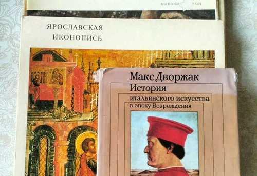 Книги журналы изобразительное искусство иконопись