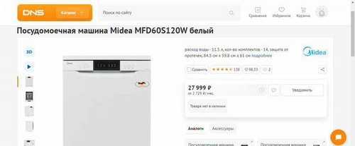 Новая не встройка 600мм midea MFD60S120W В наличии