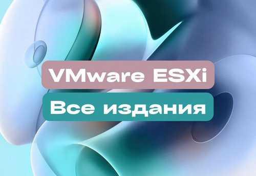 Лицензионный ключ VMware версии ESXi 7.x, vSphere