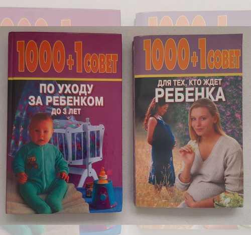 Книги по уходу за ребёнком