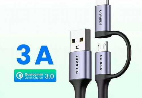 USB-кабель Ugreen 2 в 1 micro/type-C, длина 1м