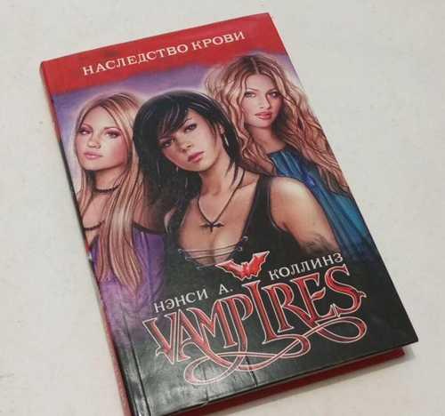 Наследство крови Vampires