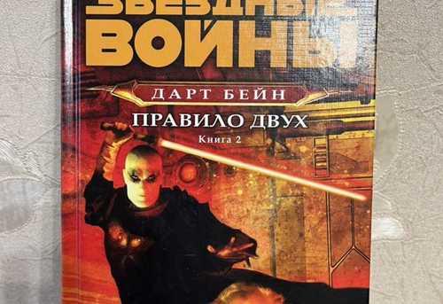 Звездные войны книги 3