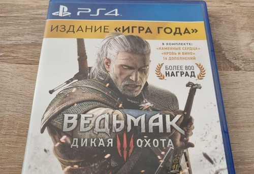 Ведьмак 3 игра года ps4