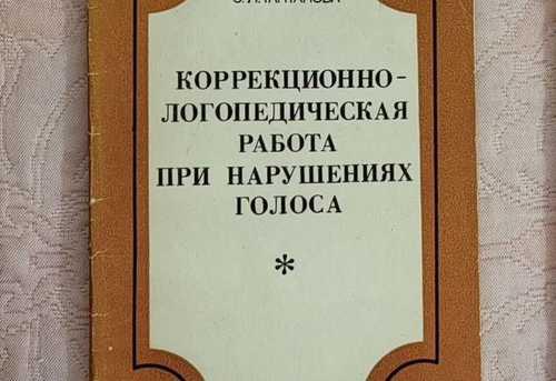 Учебное пособие по логопедии Таптапова