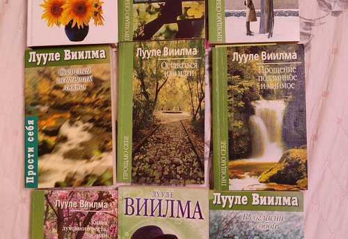 Книги Лууле Виилма