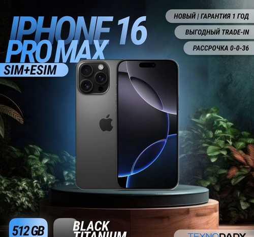 iPhone 16 Pro Max, 512 ГБ