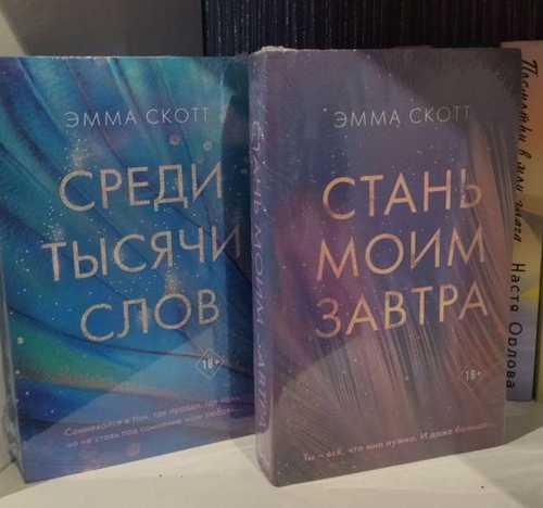 Книги Эммы Скотт