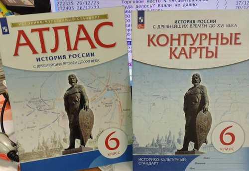 Атлас История России 6 клпасс