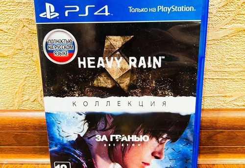 Heavy rain и за гранью две души ps4 диск