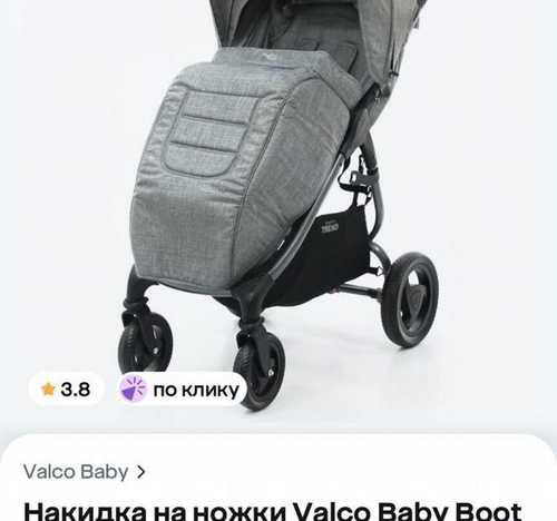 Накидка на ножки в коляску valco baby