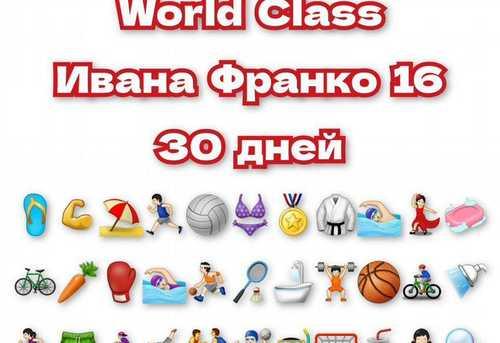 Карта в World Class на 30 дней