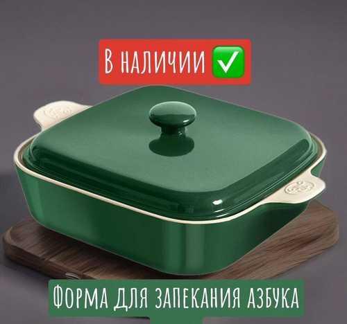 Форма для запекания азбука вкуса зеленая