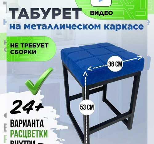 Стул табурет мягкий