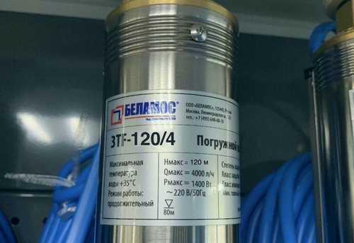 Насос погружной Belamos 3TF-120/4 (кабель 1,5м) 3"