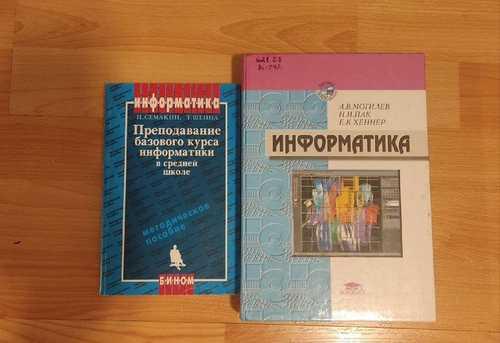 Информатика. Учебное пособие для студентов вузов