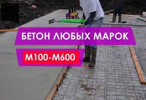 Бетон М400 от завода. Доставка