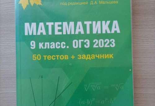 Математика 9класс ОГЭ 2023год