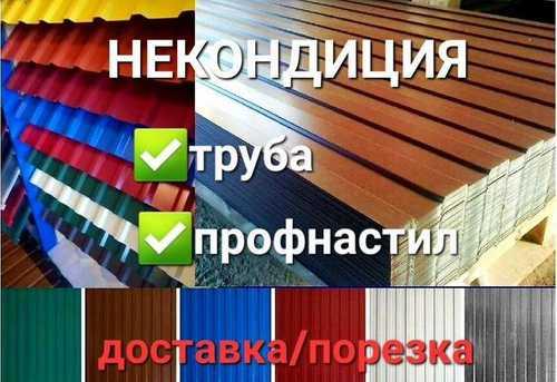 Профнастил с8 некондиция под забор, крыши, кровля