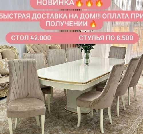 Кухонный стол и стулья новые