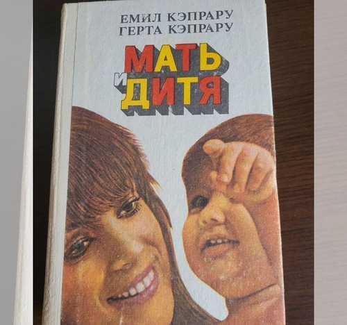 Книга Мать и дитя