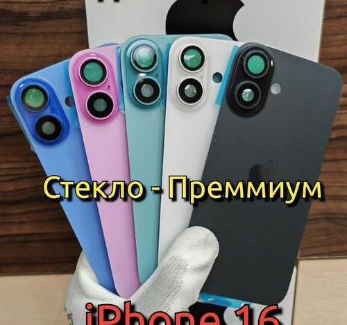 Крышка - заднее стекло iPhone 16 Премиум Качество