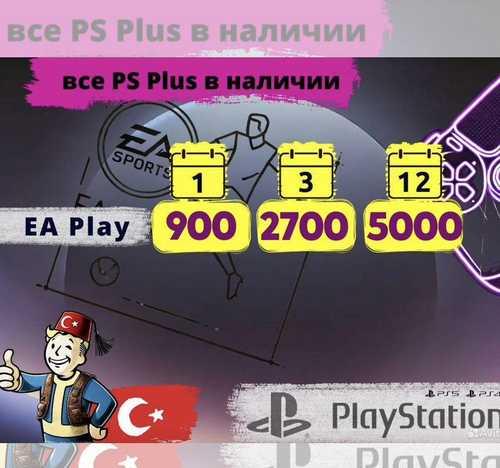 Подписка PS Plus EA Play еа Плэй Турция (любая)