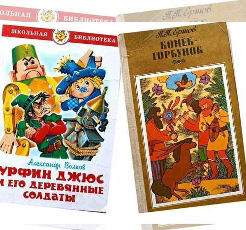 Детские книги СССР сказки