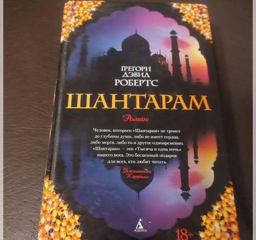 Книга шантарам