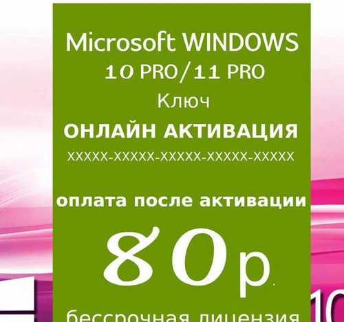 Ключ Windows 10 Pro / 11 Pro / Home