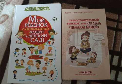 Книги Анна Быкова