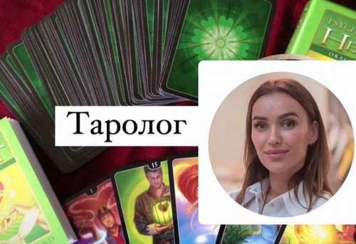 Карты таро таролог