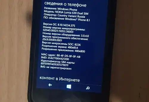 Nokia Lumia 630, 8 ГБ