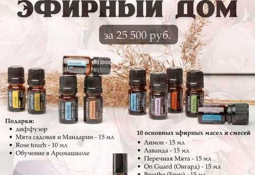 Набор эфирных масел doterra