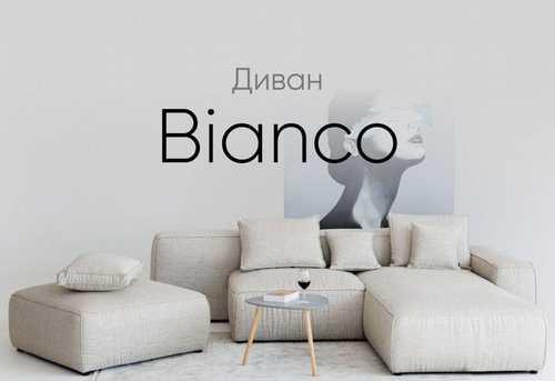 Модульный диван Bianco с оттоманкой 3.3х1.8х1.05