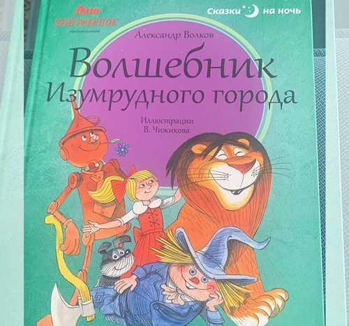 Волшебник изумрудного города