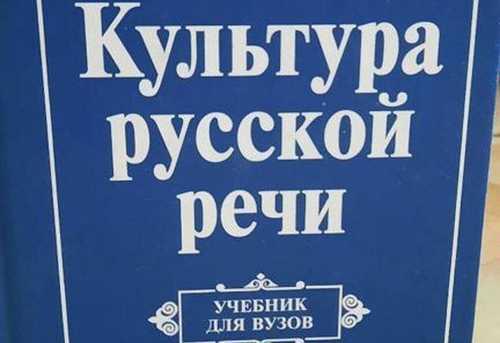 Культура русской речи, Эффективное деловое общение