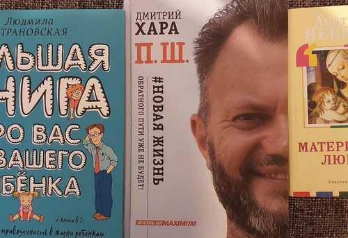 Книги Хара, Петрановская, Некрасов