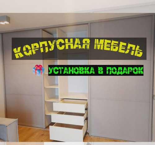 Мебель на заказ комод