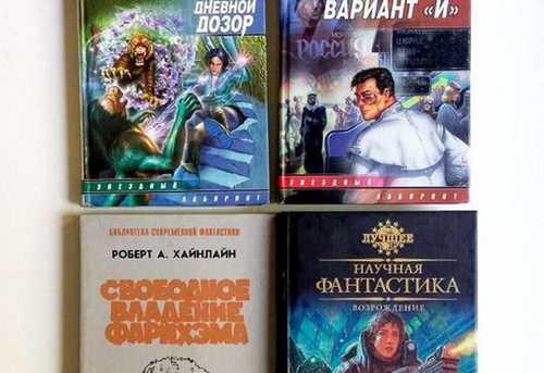 Книги. Фантастика