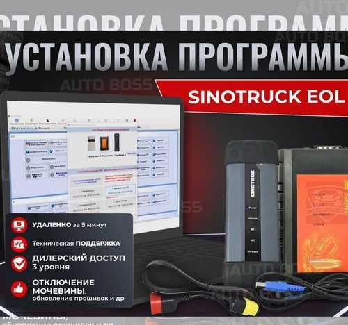 Sinotruk eol с расширенными функциями