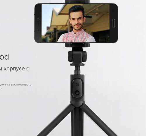 Селфи-палка Xiaomi Mi Selfie Stick Tripod