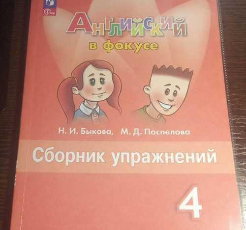 Учебник английского языка 4 класс быкова